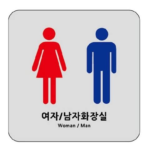남여화장실 아크릴 표지판 120x120mm 티몬