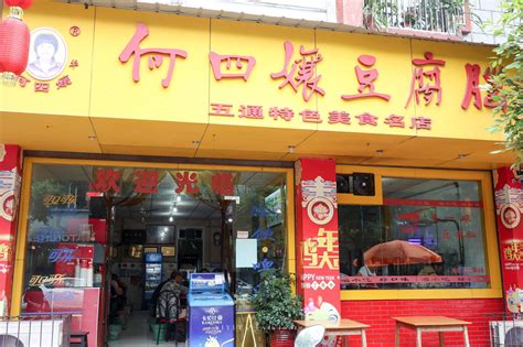 2022牛华豆腐脑美食餐厅乐山到五通桥经过牛华镇，据【去哪儿攻略】
