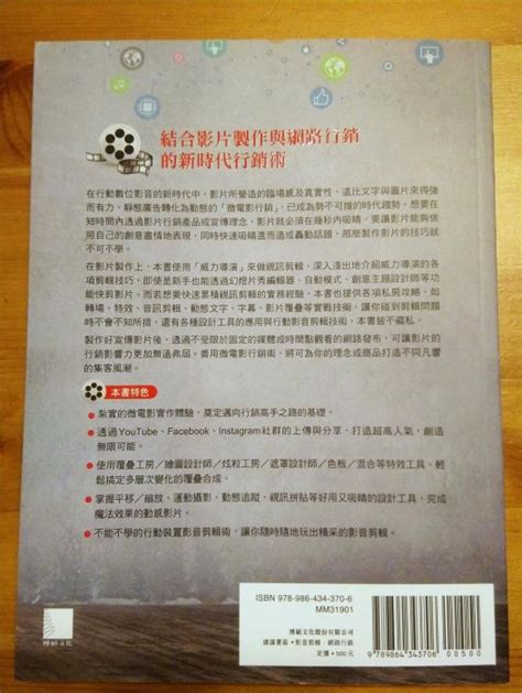 【二手書】（近全新）打造集客瘋潮的微電影行銷術 Yahoo拍賣
