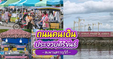 ถนนคนเดินประจวบคีรีขันธ์ สะพานสราญวิถี ละลานตาของกิน พร้อมชมวิวอ่าวประจวบฯ