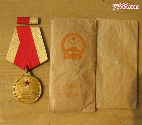55解放奖章大全套主题徽章文峰阁【7788收藏收藏热线】