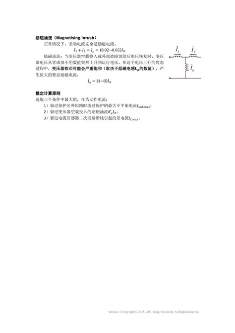 电力系统继电保护（张保会）知识点整理 知乎