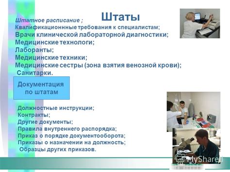 Должностная Инструкция Лаборанта Учебно Методического Кабинета