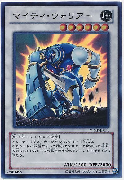 マイティ・ウォリアー【ウルトラレア】定期 遊戯王通販カーナベル