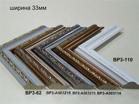 Багет пластиковый 33 мм.Серия ВР3.: продажа, цена в Киеве. Фоторамки и ...