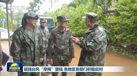 超强台风“摩羯”登陆 各地区各部门积极应对新闻频道央视网