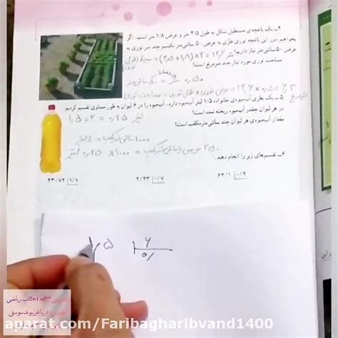 تدریس صفحه 61 کتاب ریاضی پایه ششم