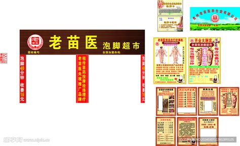 老苗医设计图 广告设计 广告设计 设计图库 昵图网