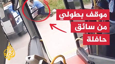 تركيا سائق حافلة يجازف بالقفز إلى نافذة سيارة انحرفت عن مسارها
