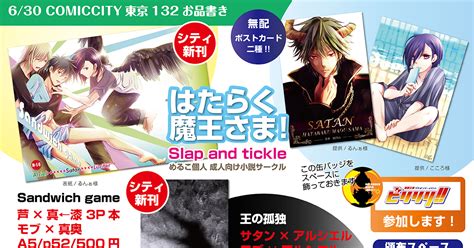 はたらく魔王さま 630 Comiccity東京128 お品書き めるこcc東京南3ヌ15a」のイラスト Pixiv