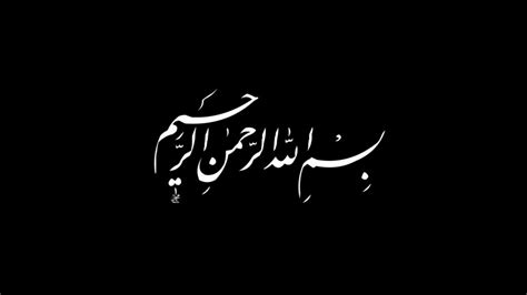 فوتیج بسم الله آماده برای استفاده بدون لوگو
