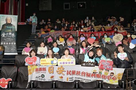 嘉縣社會局包場放映紀錄片「愛子歸來」，促進社會安全網合作 蕃新聞