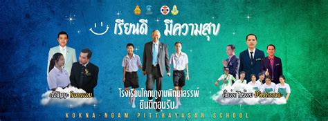 โรงเรียนเทศบาลพ โรงเรียนเทศบาลพลประชานุกูล อ พล จ ขอนแก่น