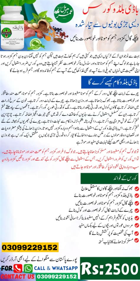 Mota Hone Ki Medicine Jo Jism Ko Sehat Mand Banaye