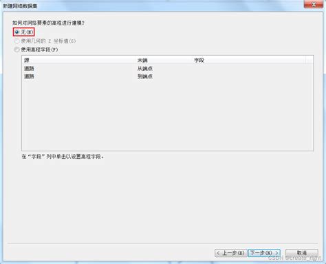 Arcgis 数据库构建网络数据集arcgis新建网络数据集 Csdn博客 Arcgis 数据库构建网络数据集arcgis新建网络数据集 Csdn博客