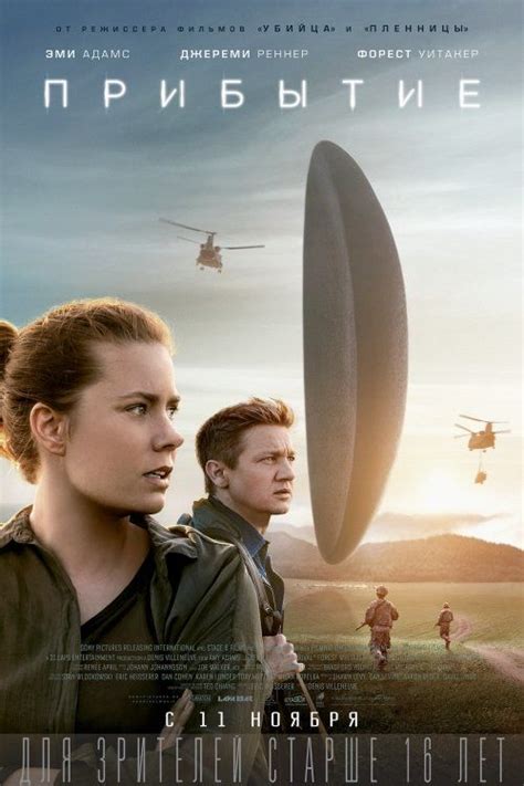 Фильм Прибытие (2016) / Arrival на Kinogallery.com