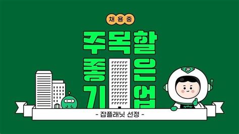 찾았다 내 직장 잡플 선정 2023 일하기 좋은 회사 컴퍼니 타임스의 비즈니스 뉴스 컴퍼니 타임스 잡플래닛