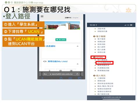 UCAN施測指引 長榮大學 職涯發展中心