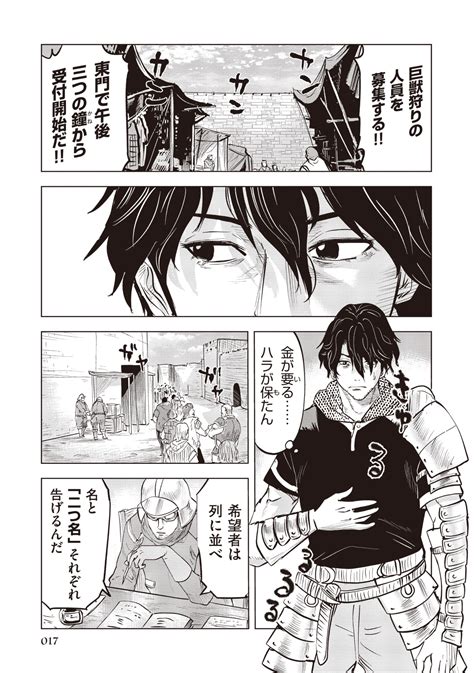【アルスの巨獣 ＃1 前編】壁を破壊し街を襲う巨獣に対して、ヒトがとれる唯一の対抗策とはーー。 Smart Flashスマフラ 光文社週刊誌