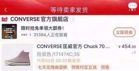 双十一预付定金竟比现买更贵：匡威、斐乐遭投诉腾讯新闻