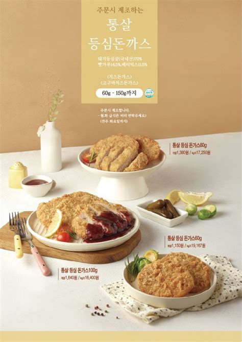 통살등심 돈까스and치즈돈까스and고구마치즈돈까스 아이푸드스쿨