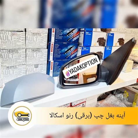 آینه بغل چپ برقی اسکالا قیمت و خرید آینه بغل راننده تاشو برقی اسکالا