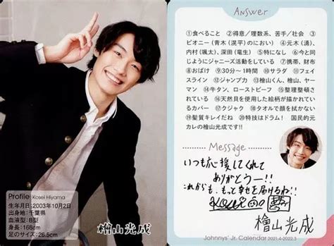 コレクションカード男性｢ｼﾞｬﾆｰｽﾞjr ｶﾚﾝﾀﾞｰ 2021｣特典ﾌﾟﾛﾌｨｰﾙｶｰﾄﾞ 少年忍者檜山光成「ジャニーズjr