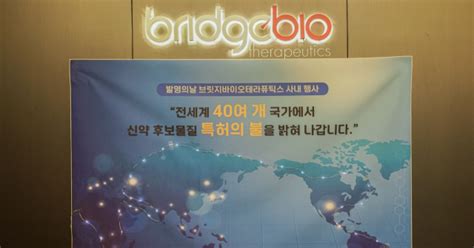 브릿지바이오 복지부 인증 ‘혁신형 제약기업 선정