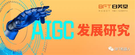 行业报告 清华大学aigc发展研究10震撼发布！（技术未来篇）清华大学从chatgpt到aigc发展近200页ppt Csdn博客