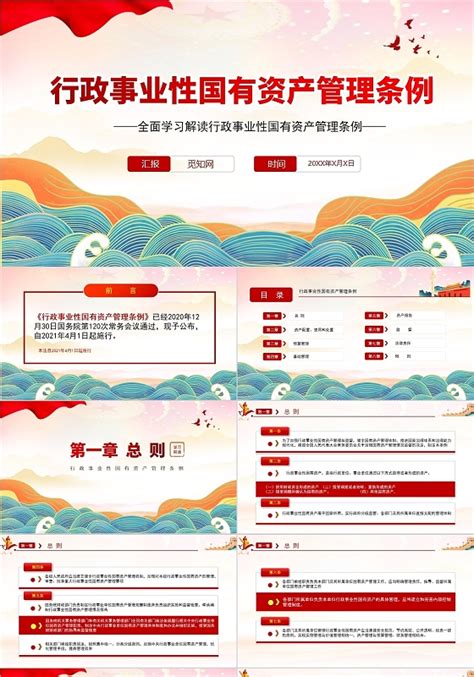 国有资产PPT 国有资产ppt模板下载 觅知网