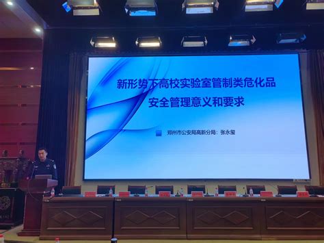 学校举行第三届实验室安全文化宣传月总结暨实验室分类分级管理宣讲会 实验室管理处