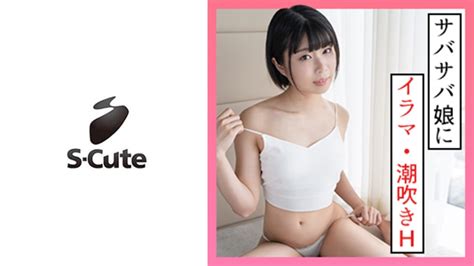 「なつ20 S Cute ボーイッシュガールの潮吹きsex」：エロ動画・アダルトビデオ Mgs動画＜プレステージ グループ＞