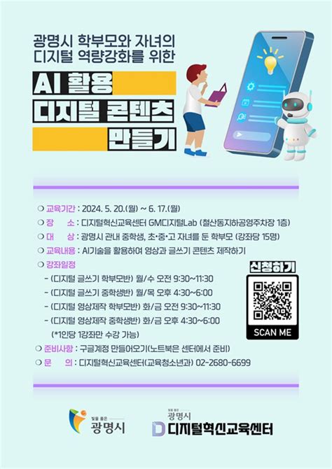 광명시 디지털혁신교육센터