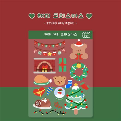 해피 메리 크리스마스 위버딩