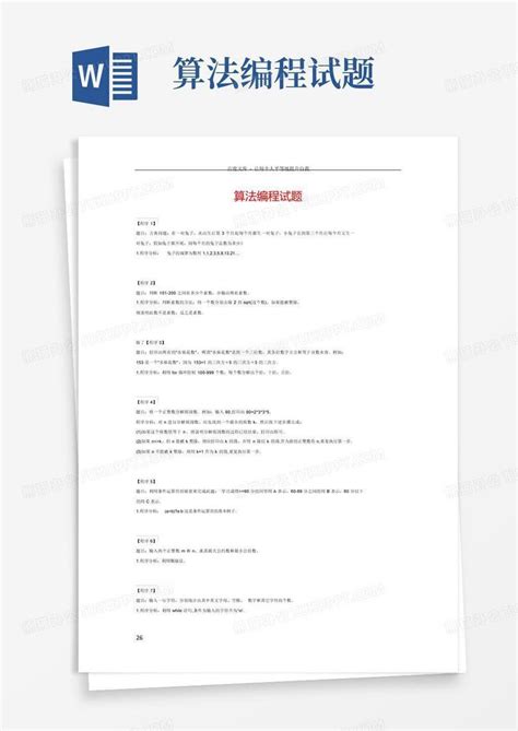 算法编程试题word模板下载编号lxmmbmew熊猫办公