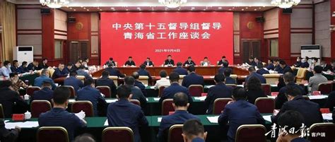 全国政法队伍教育整顿中央第十五督导组督导青海省工作座谈会召开政治