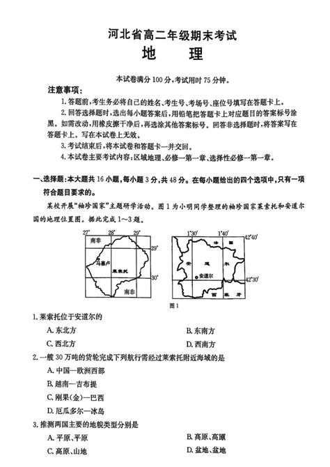 地理 河北省秦皇岛市卢龙县2023 2024学年高二下学期7月期末地理试题图片版无答案 试卷下载预览 二一课件通