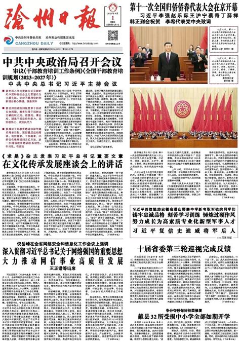 第十一次全国归侨侨眷代表大会在京开幕