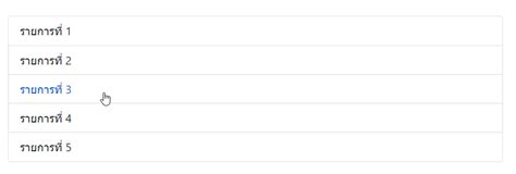 Bootstrap การสราง List Group ดครบดอทคอม
