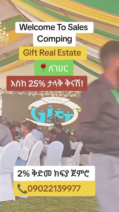 👉ታላቅ የምስራች ለቤት ፈላጊወች በሙሉ፦ 25 ቅናሽ 2 ጀምሮ በመክፈል ቤት መግዛት ይችላሉ።እንዲሁም 6040