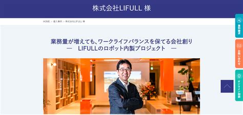 Autoジョブ名人 の導入事例 業種 不動産・企業規模 1001名以上 株式会社lifull 様