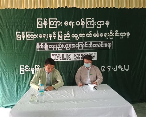 မြင်းမူ၌ စိုက်ပျိုးရေးနည်းပညာပေး Talk Show အစီအစဉ်ကျင်းပ Information