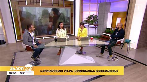 ახალიდღე 23 24 სექტემბერს დედაენის ბაღში სპორტული ფესტივალი „სპორტფესტი“ ჩატარდება Youtube