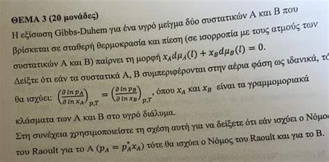 Solved The Gibbs Duhem Equation For A Liquid Mixture Of Two Chegg