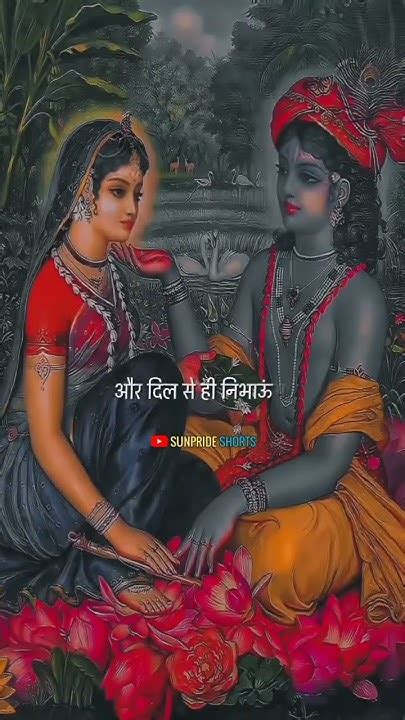 दिल से प्यार करता हूं ️🙏 Sunpride Shorts Jai Shree Krishna