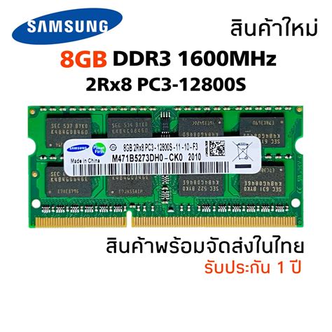 แรมโน๊ตบุ๊ค ddr3 8gb 1600mhz 16 chip samsung 8gb 2rx8 pc3 12800s 002 shopee thailand