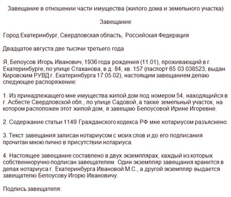 Как Составить Завещание Образец Animationchat