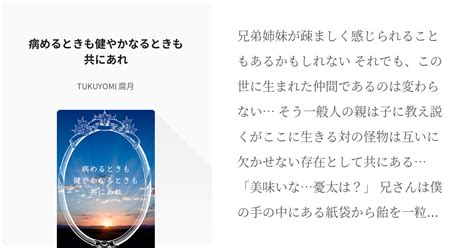 2 病めるときも健やかなるときも共にあれ 双子で最強、親友で最恐、僕らは「さいきょう」 Tuk Pixiv