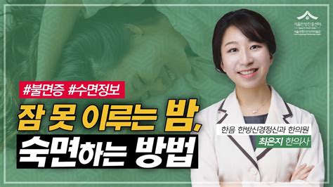 🥱잠 못 자서 피곤한 당신 😴숙면을 위한 최고의 꿀팁 Youtube