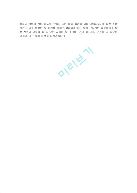 Sk주식회사공정기술개발경력 Best 입사지원서 자기소개서 우수샘플 기술연구자기소개
